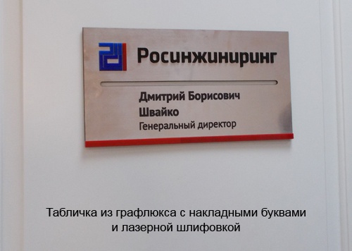 Табличка на дверь офиса — изготовление офисных табличек для кабинетов ...