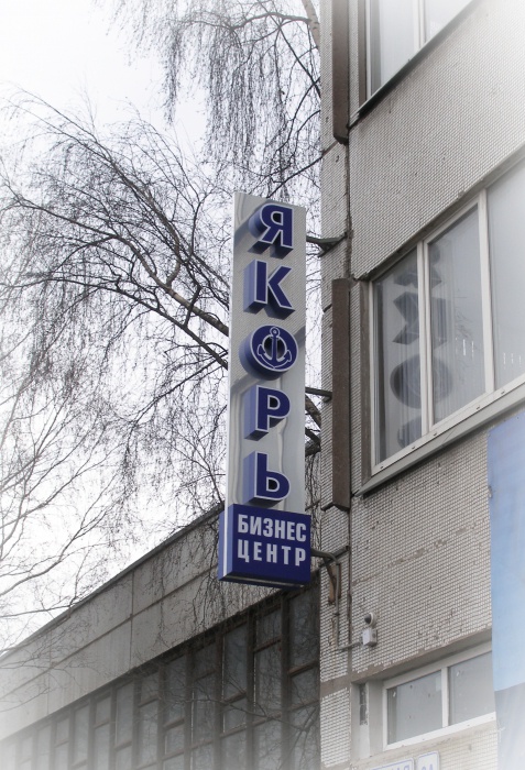 Световые консоли — изготовление панель-кронштейнов для наружной рекламы ...