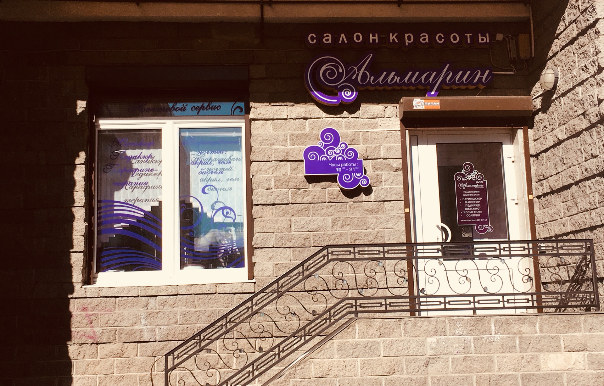 Контакты Альмарин